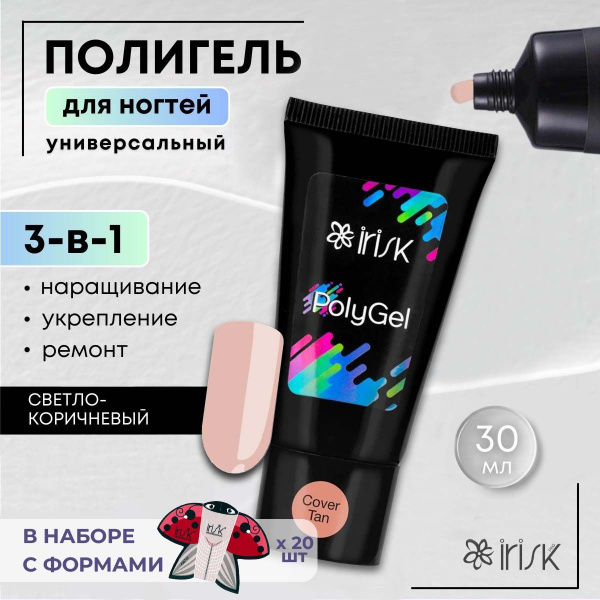 Полигель для наращивания ногтей коричневый POLYGEL 30 гр в тубе IRISK ...