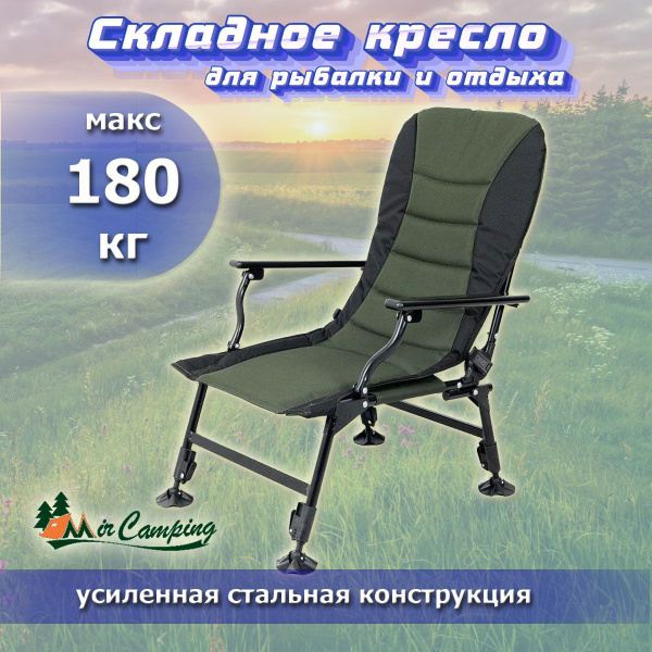Стул складной для рыбалки туристический - карповое кресло купить на ...
