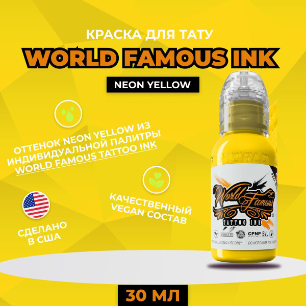 World Famous Neon Yellow краска для татуировки, 30 мл - купить по ...