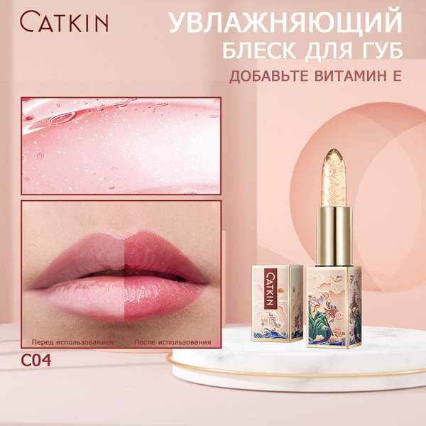 CATKIN блеск для губ блестками MOONLIGHT Lip Balms C04 RAINBOW Vitamin E гигиеническая помада ...