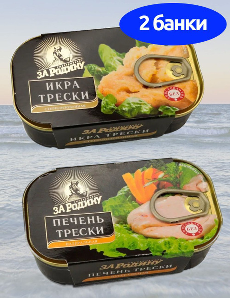 Печень и икра трески натуральные За Родину 2 банки - купить с доставкой ...