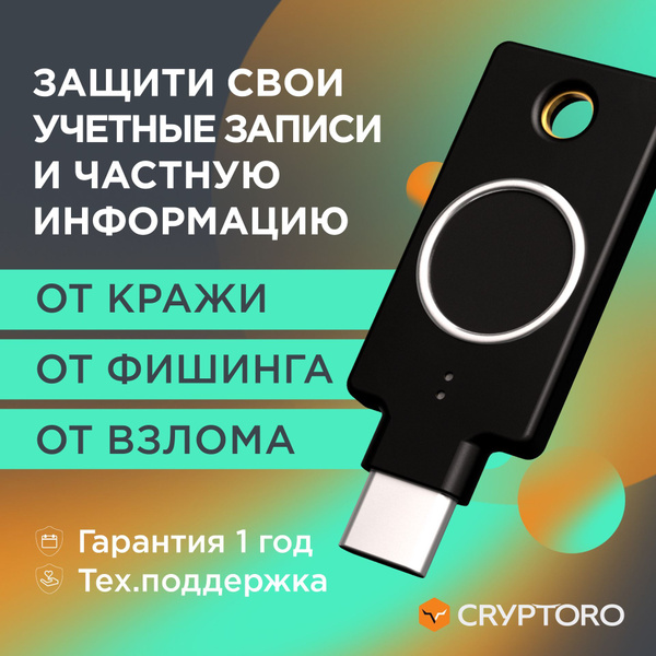 Аппаратный ключ безопасности YubiKey Bio Type-C c биометрией от ...
