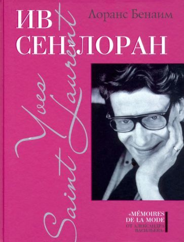 Ив Сен-Лоран - купить с доставкой по выгодным ценам в интернет-магазине ...