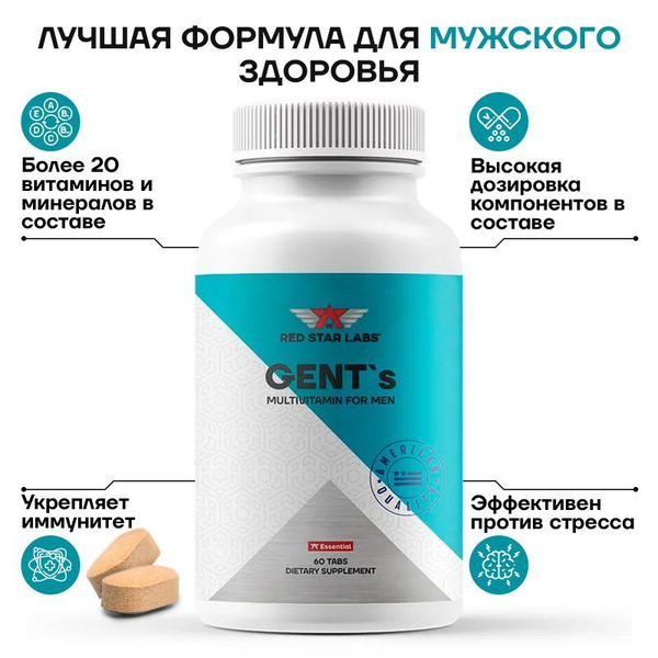 Витамины для мужчины 60 табл (на 2 мес), Red Star Labs GENTs, для ...