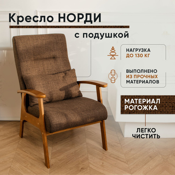 Характеристики Кресло мягкое для отдыха дома LADY MAY Норди, 1 шт ...