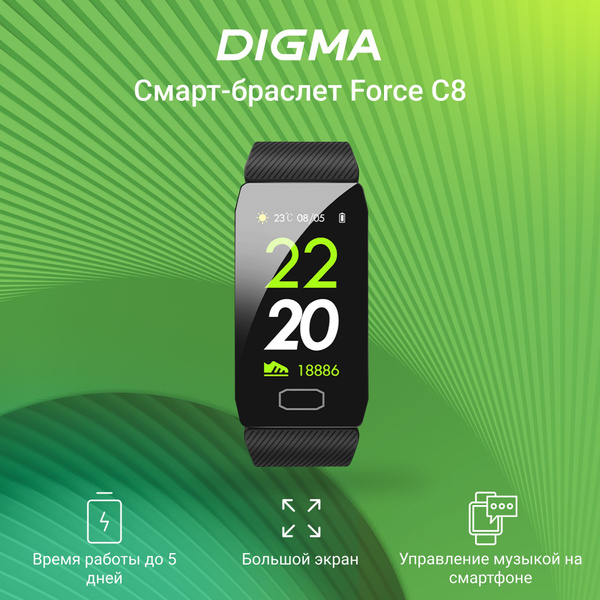 Смарт-браслет Digma Force C8 TFT, 1.14 " Умный браслет с Bluetooth ...