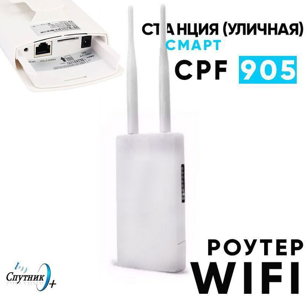 Роутер CPF905, белый, 2.4 ГГц купить по низкой цене с доставкой в ...