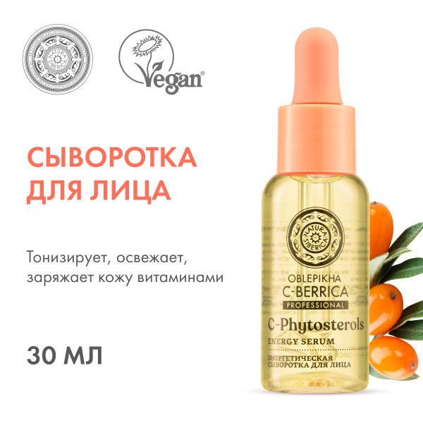 Natura Siberica Сыворотка для лица Тонизирование, 30 мл купить на OZON ...