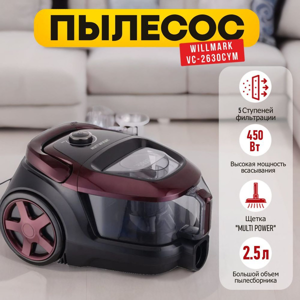 Мощный пылесос для дома WILLMARK VC-2630CYM бордовый, мощность всасывания 450 Вт, объем 2,5 ...