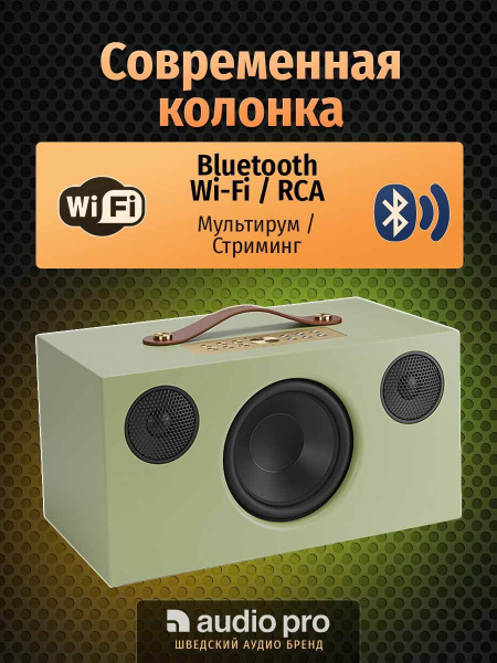Акустическая система Audio Pro C10 MkII, зеленый - купить по низким ценам в интернет-магазине ...