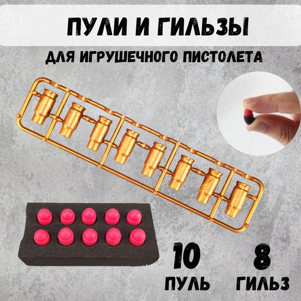 Пули мягкие EVA с гильзами DRAKON IRG/ пульки для игрушечного пистолета ...
