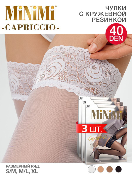 Комплект чулок Minimi 3 пары - купить с доставкой по выгодным ценам в интернет-магазине OZON ...