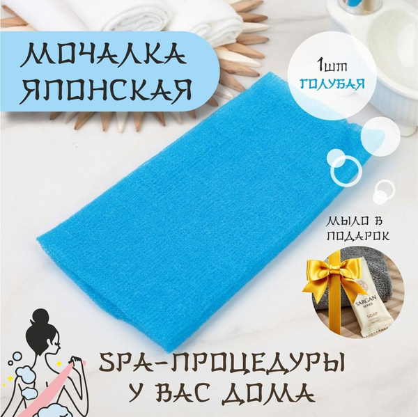 Мочалка японская голубая / мочалка для тела, душа / жесткая - купить с ...
