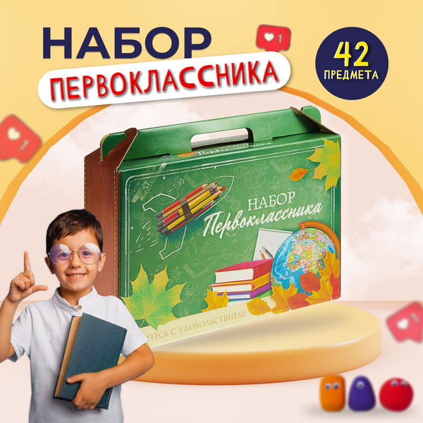Набор первоклассника Calligrata "Классический", 42 предмета - купить с ...