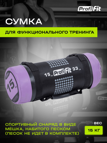 Сэндбэг мешок-утяжелитель с лямками для функционального тренинга PROFI ...