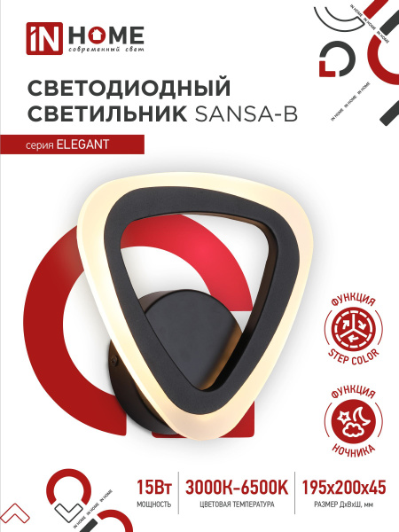 Бра IN HOME SANSA, LED купить по выгодным ценам в интернет-магазине OZON (877725673)