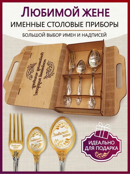 Именной подарочный набор Любимой жене - купить с доставкой по выгодным ...