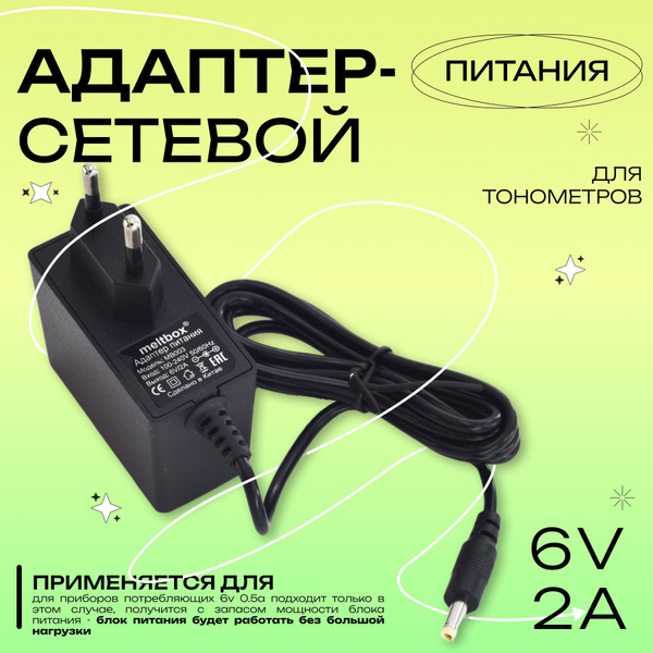 Блок питания для тонометров Омрон 6V/2A (4.0x1.7 мм) адаптер сетевой ...