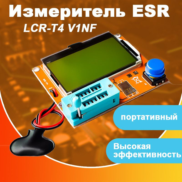 Цифровой транзистор-тестер LCR-T4 ESR MEGA328P. Измеритель ёмкости ...
