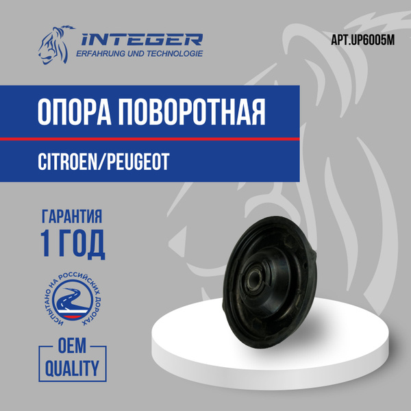 Опора поворотная без подшипника Citroen Ситроен C4, Peugeot Пежо 307 ...