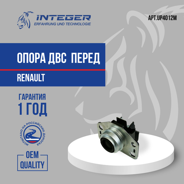 Опора подушка ДВС передняя Clio Клио Kangoo Канго 1.4 1.6 1.9D 98 ор ...