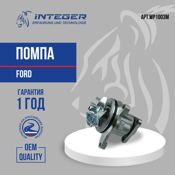 Помпа Насос водяной Ford Focus 2 Форд Фокус 2 1,8 2,0L Duratec ор ...