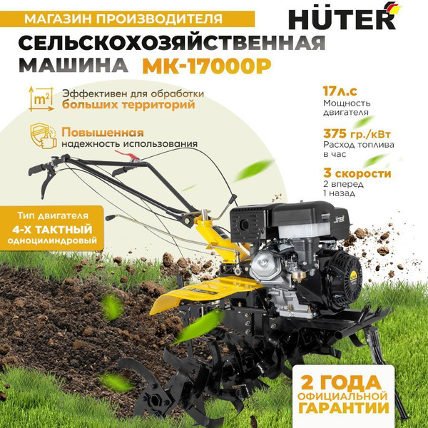 Мотоблок Huter МК-17000P / 17л.с. ГАРАНТИЯ 2 года / сельхозтехника для обработки вспашки земли в ...
