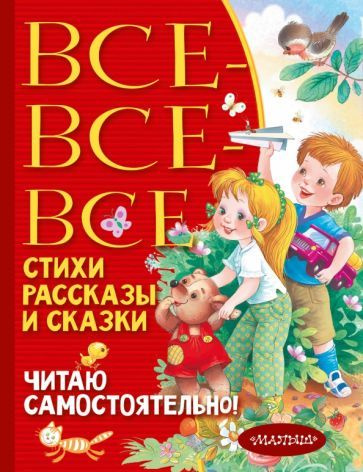 Характеристики Агния Барто - Все-все-все стихи, рассказы и сказки ...
