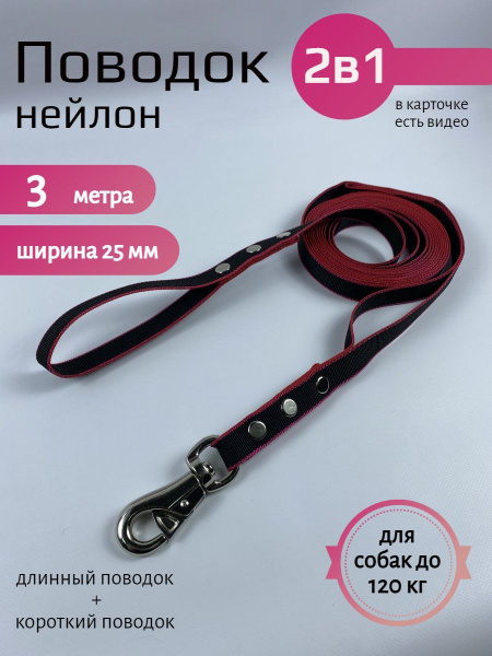 Поводок с водилкой 2 в 1 для крупных пород с усиленным карабином нейлон ...