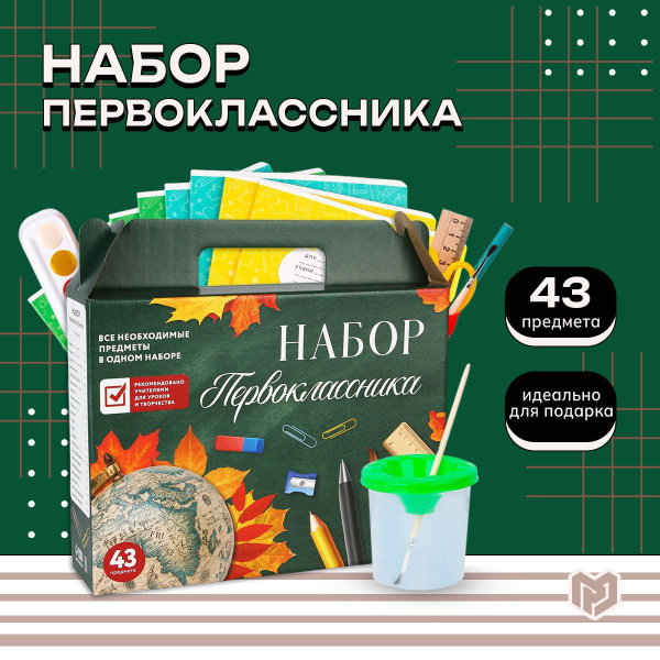 Набор первоклассника 43 предмета "Предметы" - купить с доставкой по ...