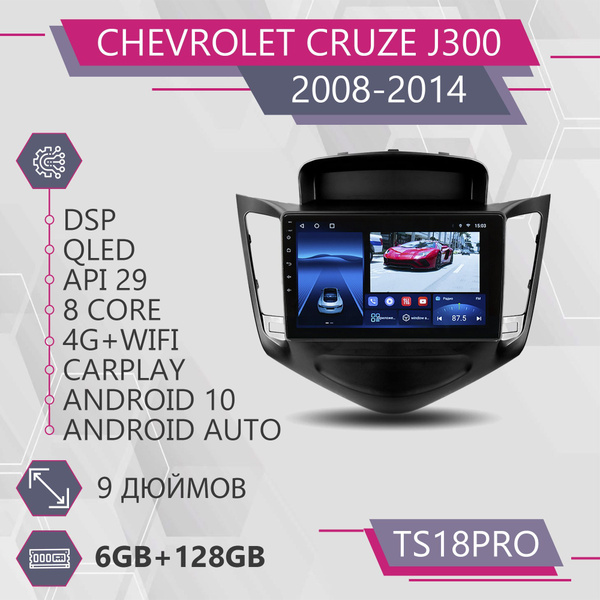 Штатная автомагнитола TS18Pro/ 6+128GB/ Chevrolet Cruze J300/ Шевроле ...
