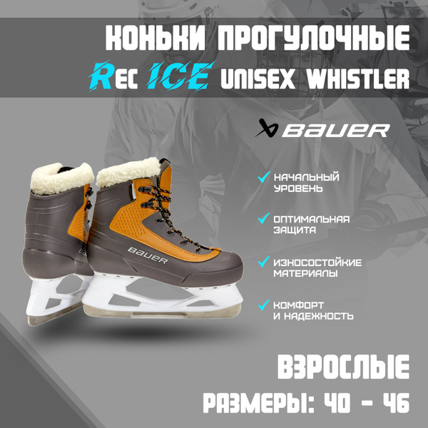 Коньки прогулочные BAUER размер 46 - купить с доставкой по низким ценам ...
