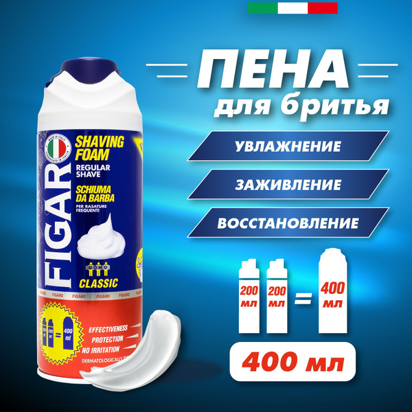 FIGARO Пена для бритья Regular 400 мл - купить с доставкой по выгодным ...