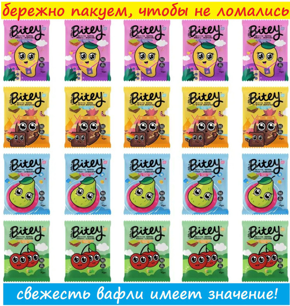 МЕГА MIX вафли без сахара Take a Bitey 20 шт х 35 г/ без ГМО #сновавшколу - купить с доставкой ...