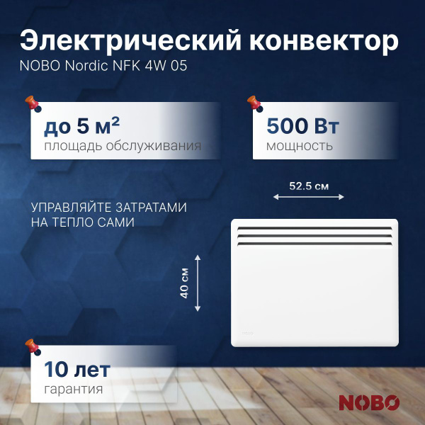 Обогреватель Nobo Nordic NFK_ 4W купить по выгодной цене в интернет-магазине OZON (479142544)