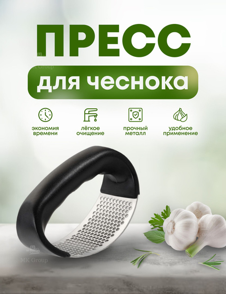 Чеснокодавилка / Пресс для чеснока/ давилка чесночная - купить с ...