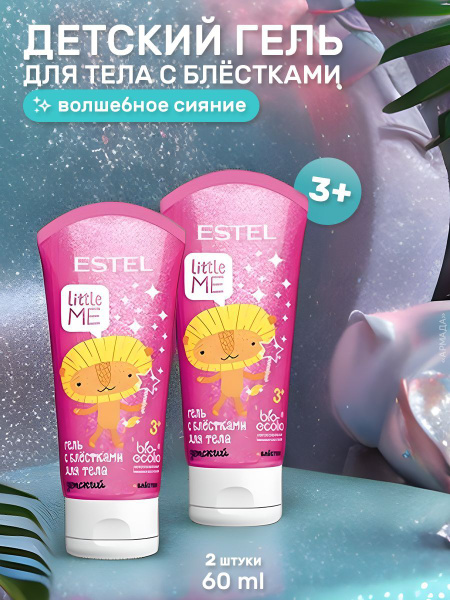 Estel Гель для тела Little Me с блестками, 60 мл, 2 шт - купить с ...