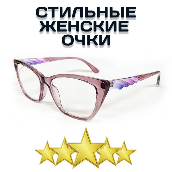 Очки для зрения / для работы за компьютером/ очки корригирующие женские ...