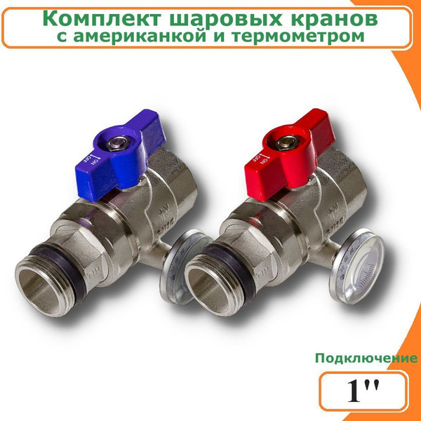 Шаровый кран TIM, 1" с термометром (пара: красная + синяя бабочка ...