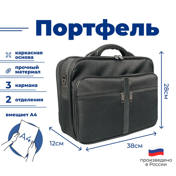 Портфель купить на OZON по низкой цене (1100076707)