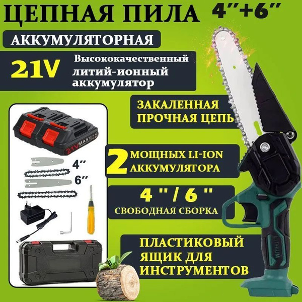 Одноручная цепная пила Цепная аккумуляторная мини Электропила 4