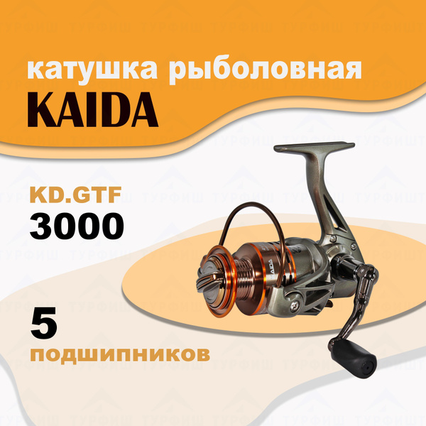 Катушка KAIDA KD.GTF, Безынерционная, 3000, Передний фрикцион купить по низкой цене с доставкой ...