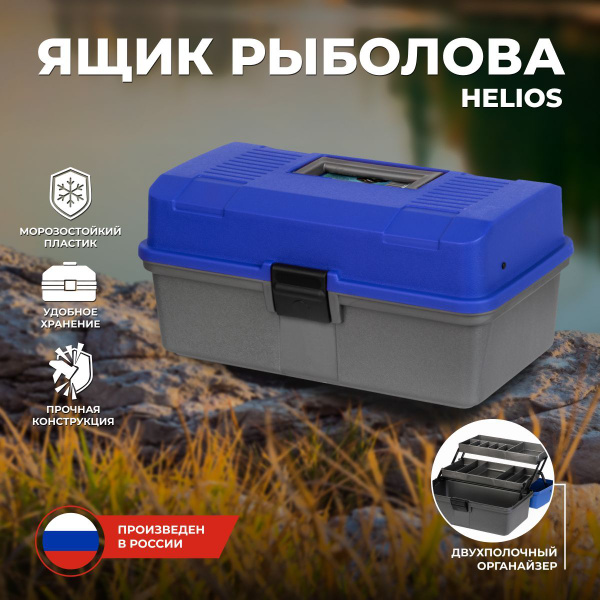 Ящик рыболовный летний, для рыбалки и хранения снастей и инструментов ...