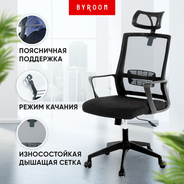 Офисное кресло BYROOM Офисное кресло_1862480_BYROOM - купить по ...