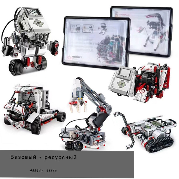 Базовый плюс ресурсный набор EV3 MINDSTORMS расширенный Развивающий ...