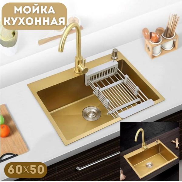 Мойка врезная 60х50 см ЗОЛОТО толщина 3,0 х 1 мм(корзина,дозатор,сифон ...