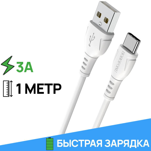Кабель Usb Type C Usb Borofone кабель Usb Type C Type C провод Type C