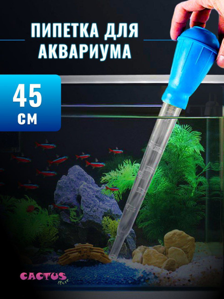 Пипетка для аквариума сифон для грунта груша аквариумистика - купить с ...