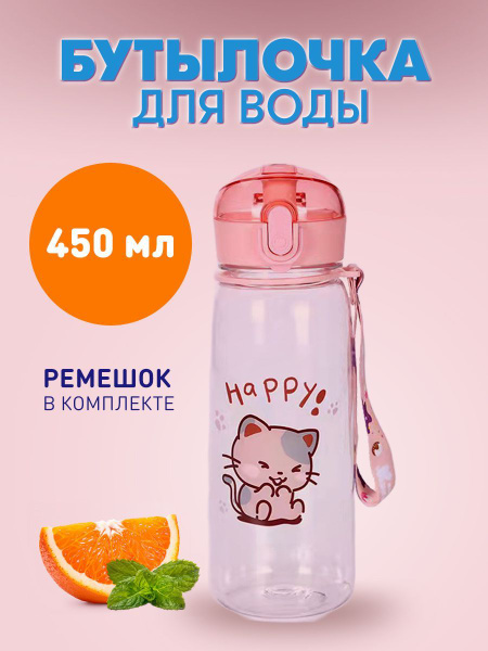 Бутылка для воды детская спортивная в школу 450 мл купить c доставкой ...