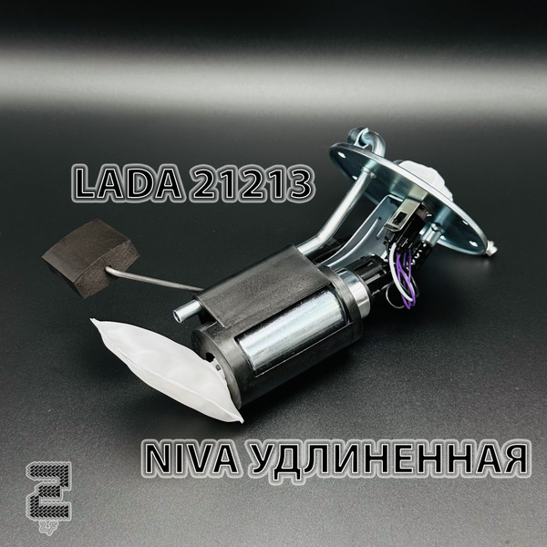 Насос топливный в сборе (бензонасос) для ВАЗ-21213, LADA Niva, Нива ...
